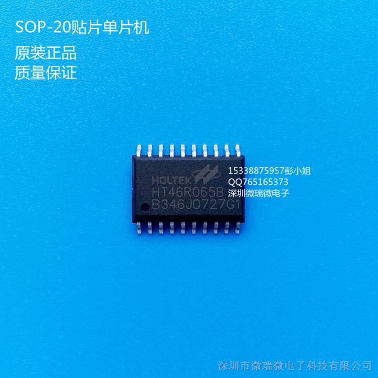 HOLTEK合泰盛群八位OTP单片机HT46R065B SOP20原装大量现货 单片机MCU 维库电子市场网