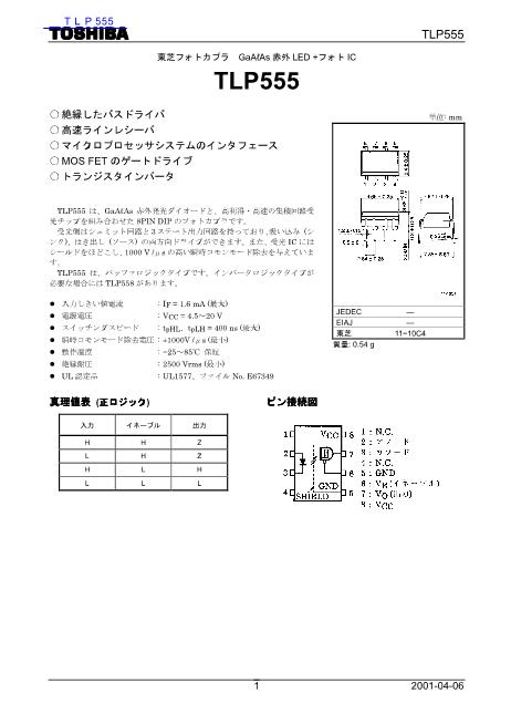 TLP555 Datasheet_PDF文件下载_芯片资料查询_维库电子市场网