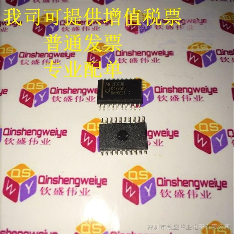 74HCT373D 74HCT373电子元器件集成电路IC 原装现货封装SOP_其他IC_维库电子市场网