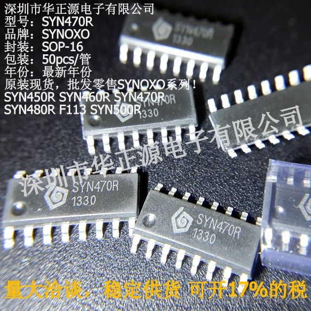 SYN480R法国SYNOXO全系列SYN460R,SYN470R_其他IC_维库电子市场网