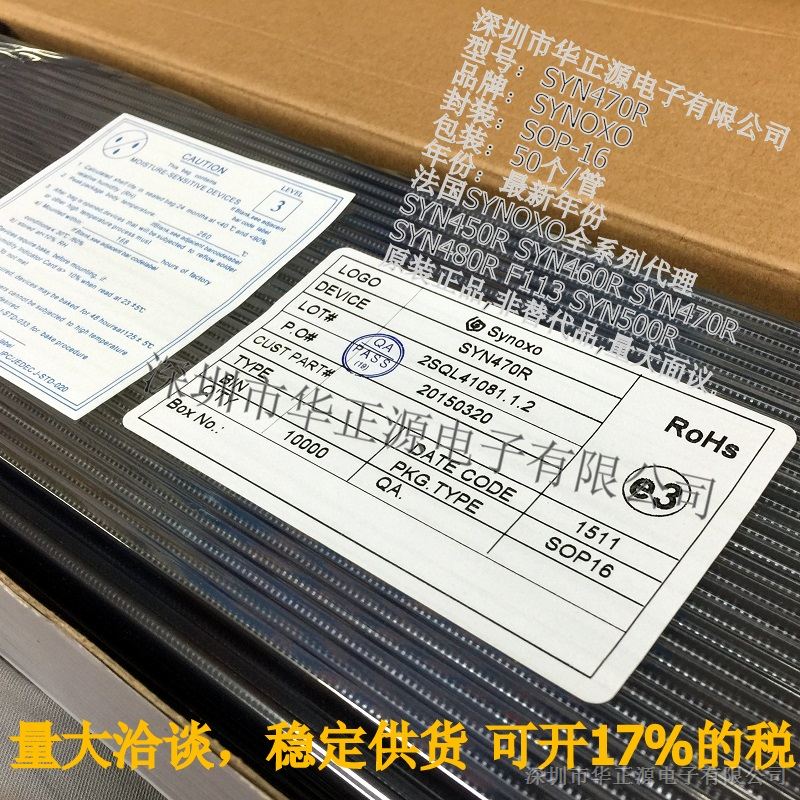 SYN480R法国SYNOXO全系列SYN460R,SYN470R_其他IC_维库电子市场网