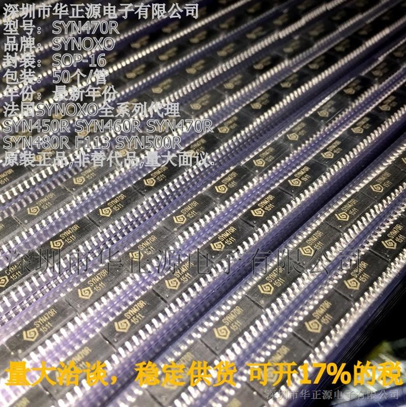 SYN480R法国SYNOXO全系列SYN460R,SYN470R_其他IC_维库电子市场网