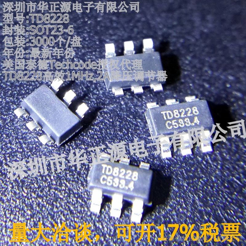 TD8228(SOT23-6)高效1MHZ,2A降压调节器,泰德授权代理,量大价优!_其他IC_维库电子市场网