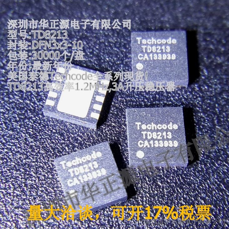 TD8213高效率1.2MHZ,3A升压稳压器,美国泰德全系列代理,量大价优_其他IC_维库电子市场网