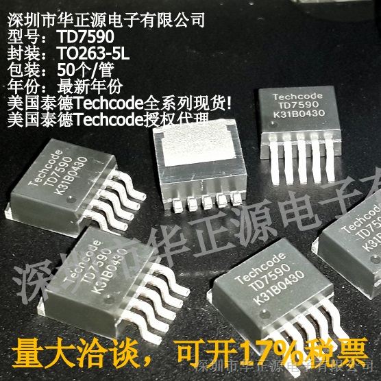 TD7590降压型DC/ DC转换器5A,240KHZ,36V,PWM美国泰德授权代理!_其他IC_维库电子市场网