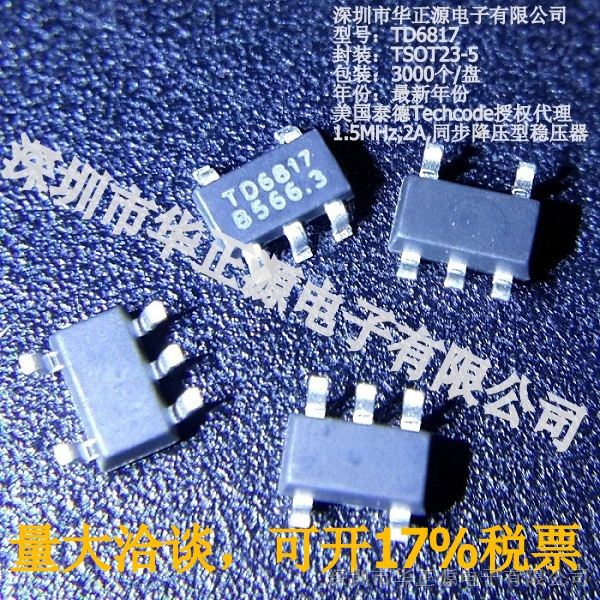 TD6817(TSOT23-5)1.5MHz,2A,同步降压稳压器,美国泰德全系列代理_其他IC_维库电子市场网