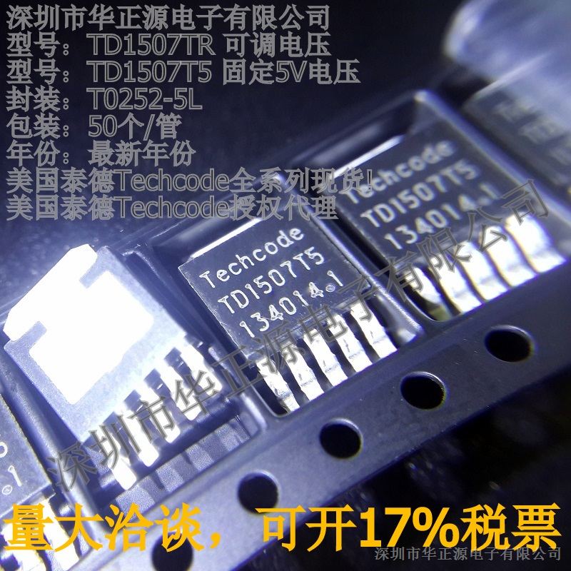 TD1507T5降压DC/DC转换器 3A,150KHZ,45V PWM,TD1507美国泰德代理_其他IC_维库电子市场网