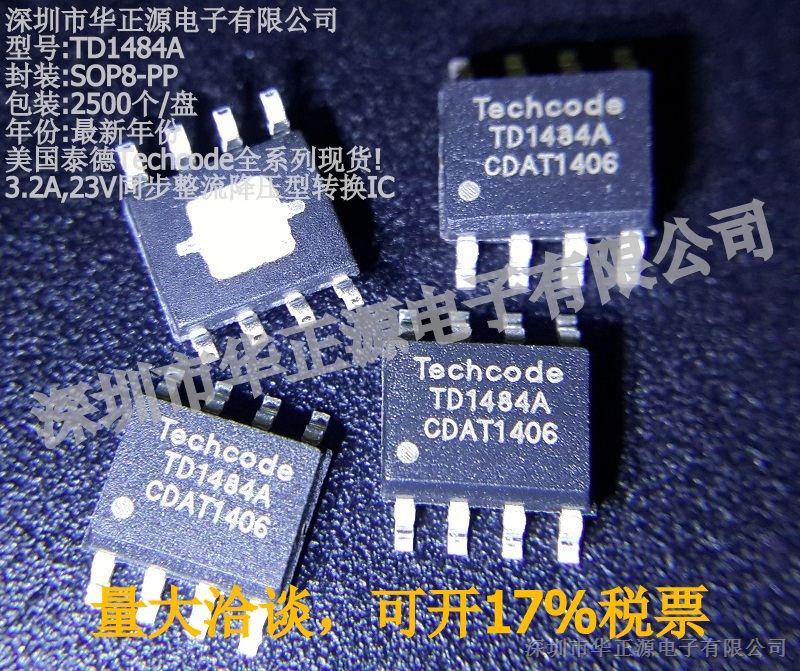 TD1484A(SOP8)3.2A,23V同步整流降压型转换IC_其他IC_维库电子市场网