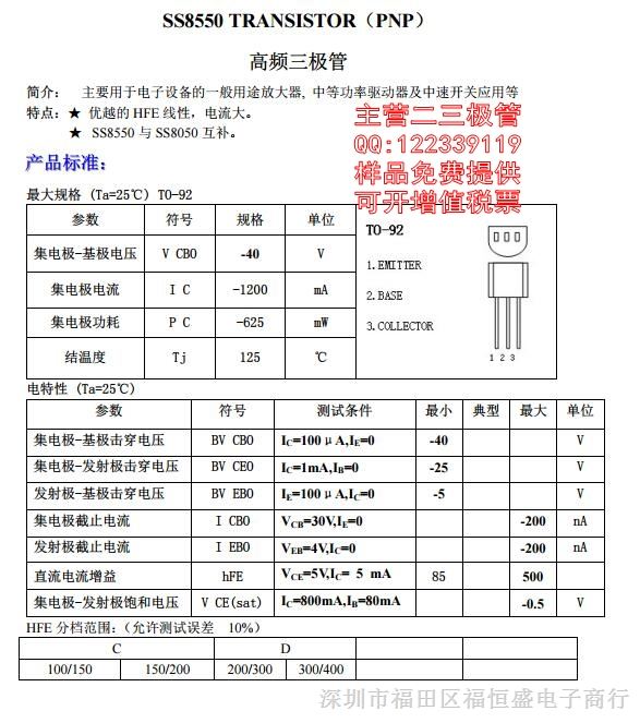 SS8550 双S 8550 三极管 双S大电流 封装TO92 PNP足1.5A 直插_功率三极管_维库电子市场网