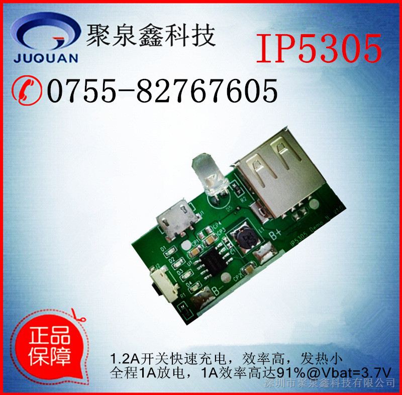 IP5305 1.2A开关快速充电，全程1A放电效率高达91%@Vbat=3.7V_充电管理IC_维库电子市场网