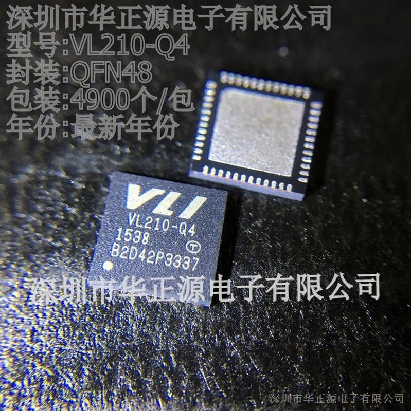 VL210-Q4(QFN48)台湾VIA威盛HUB3.0一个USB2.0三个接口量大面议_其他IC_维库电子市场网