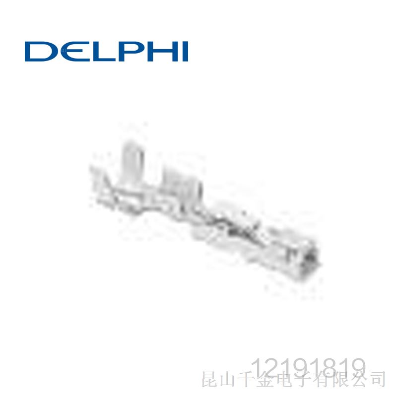 千金供应Delphi德尔福 原厂连接器 链状/单粒端子 塑壳 针座接插件现货充足_线束连接器_维库电子市场网