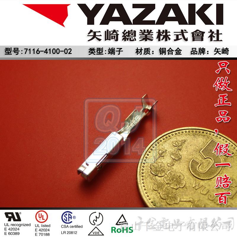 千金供应YAZAKI矢崎 原厂连接器 链状/单粒端子 塑壳 针座接插件7116-4100-02现货充足_接线端子_维库电子市场网