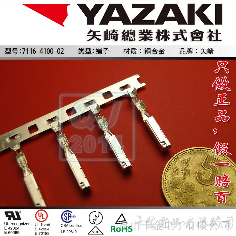 千金供应YAZAKI矢崎 原厂连接器 链状/单粒端子 塑壳 针座接插件7116-4100-02现货充足_接线端子_维库电子市场网