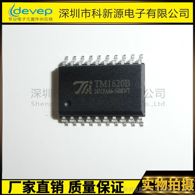 优势供应 天微 TM1620B TM1620 SOP-20 LED驱动控制芯片 全新原装 举报_其他IC_维库电子市场网