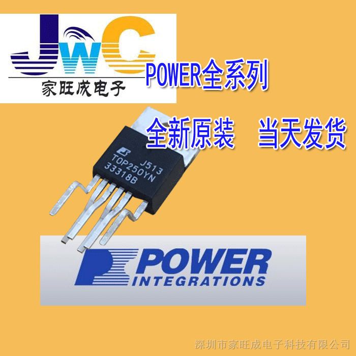 家旺成 专营POWER全系列 TOP233YN 封装：TO220 原装环保大量现货_其他电源IC_维库电子市场网