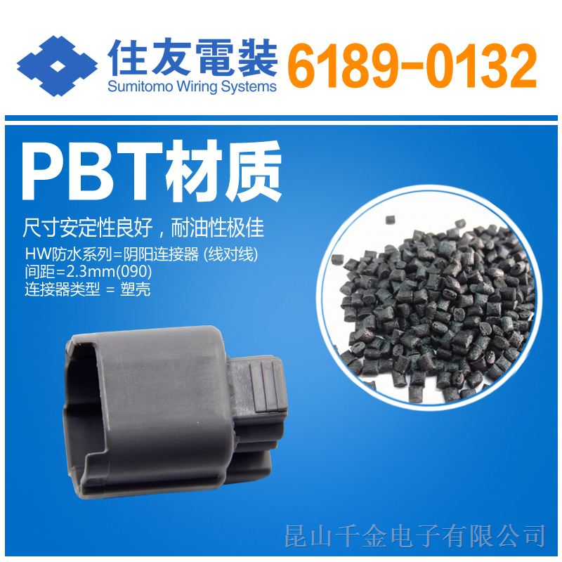 千金供应住友Sumitomo原厂连接器 链状/单粒端子 塑壳 针座接插件6189-0132现货充足_连接器胶壳_维库电子市场网