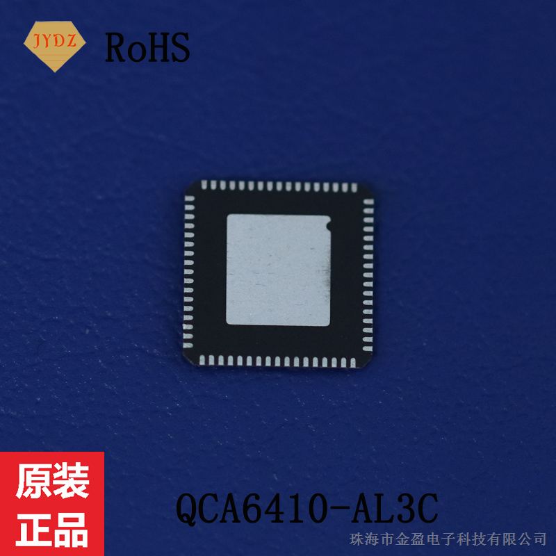 电力线载波芯片 QCA6410-AL3C QFN68 高通 电子元器件 集成电路IC_其他IC_维库电子市场网