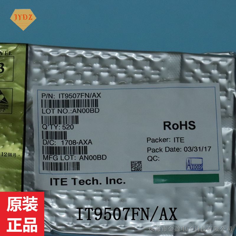 高清机顶盒信号转换器 IT9507FN/AX SMD ITE 集成电路 IC 芯片_其他IC_维库电子市场网