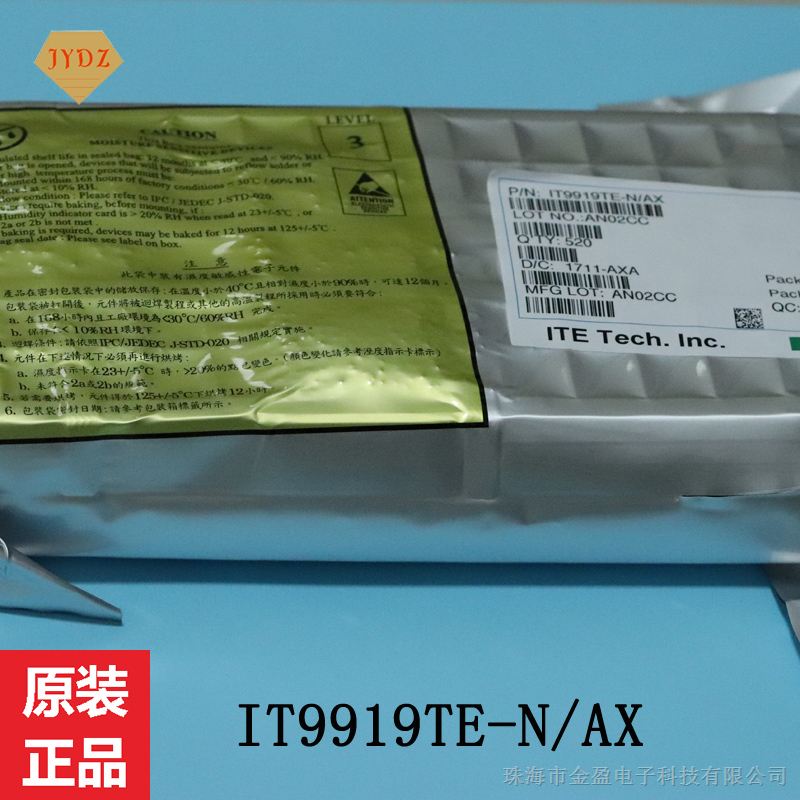 高清机顶盒信号转换器 IT9919TE-N/AX SMD ITE 集成电路 IC 芯片_其他IC_维库电子市场网