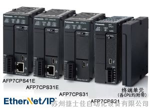 松下FP7系列PLC：AFP7CPS21 AFP7CPS31E_模块式PLC_维库电子市场网