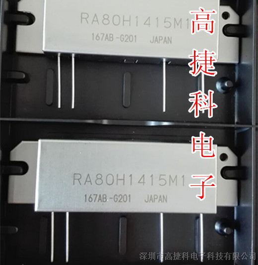 高捷科供应三菱功放模块RA80H1415M1 全新原装_MOSFET_维库电子市场网