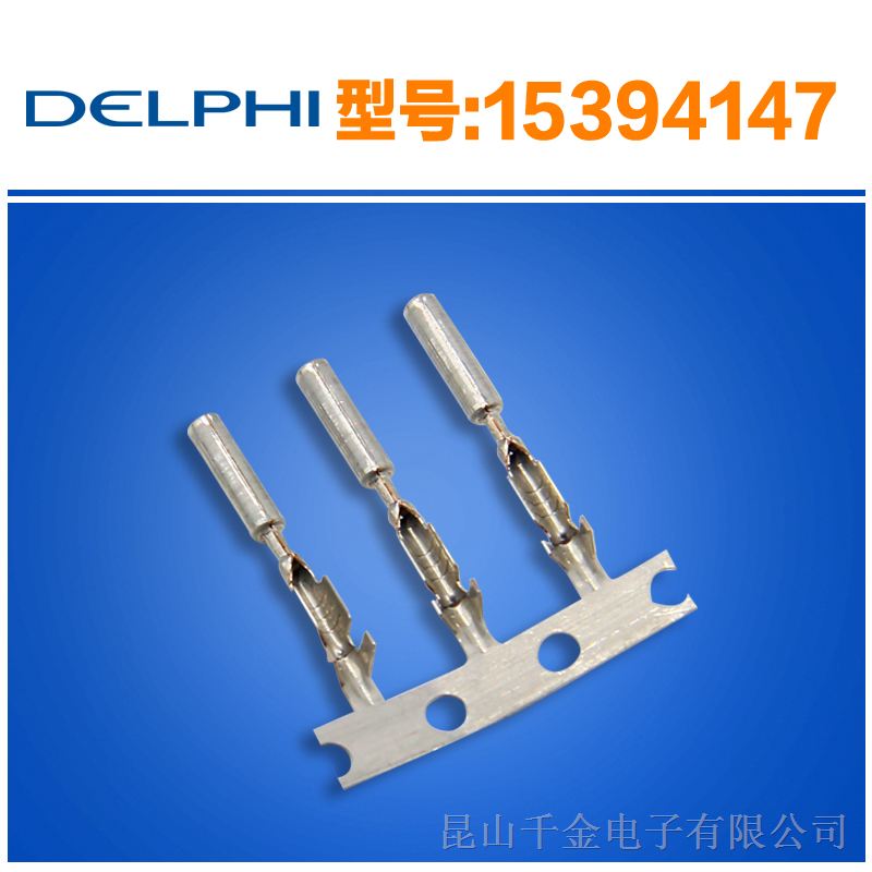 DELPHI德尔福连接器 端子 原厂现货 快速交货_接线端子_维库电子市场网