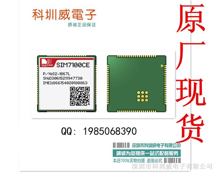 SIM7100C Sim7100CE 4G模块,支持联通 移动 电信 全新原装_其他IC_维库电子市场网