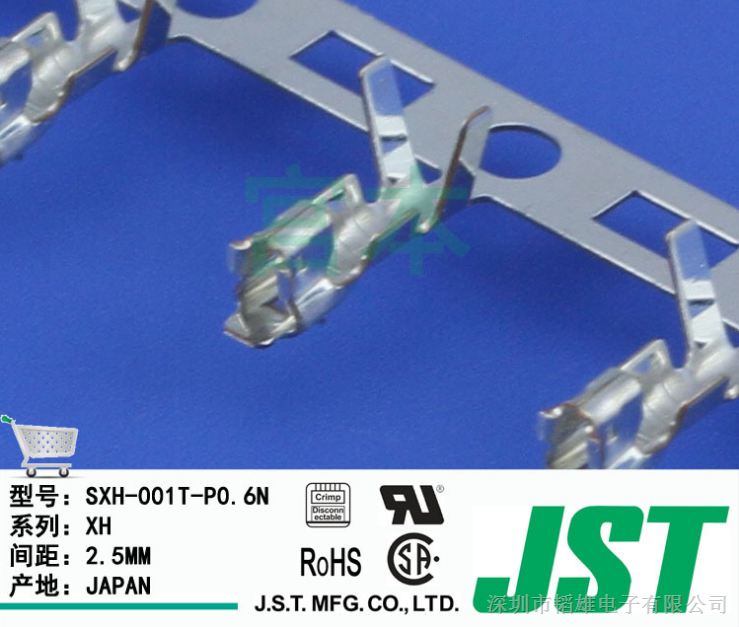 JST/端子/SXH-001T-P0.6N/XH系列/2.5mm间距_端子接插件_维库电子市场网