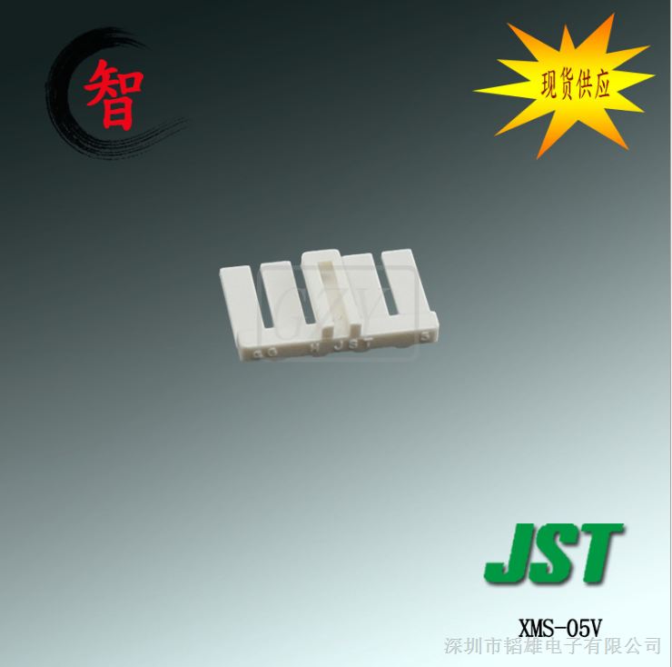 XMS-05V JST连接器 现货库存 当天发货_端子接插件_维库电子市场网