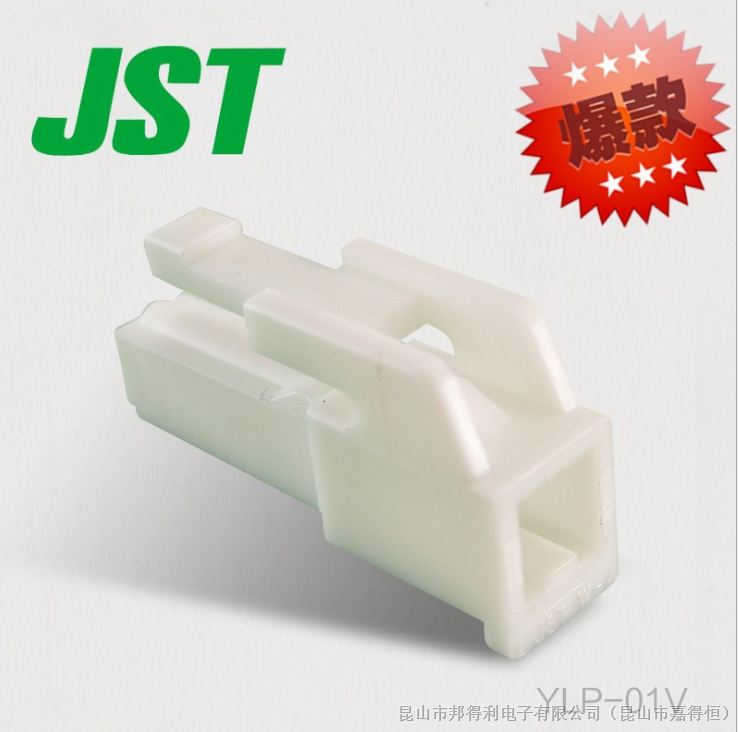 JST进口连接器YLP-01V现货销售_连接器胶壳_维库电子市场网