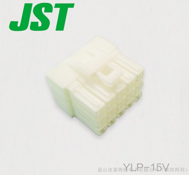 JST授权代理进口连接器YLP-15V塑壳现货销售_连接器胶壳_维库电子市场网