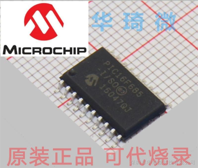 PIC16F685-I/SO PIC16F685-I/SO MICROCHIP美国微芯_单片机MCU_维库电子市场网