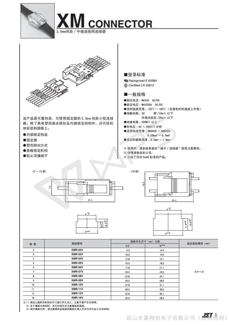 JST授权代理进口连接器XMS-02V现货销售_连接器胶壳_维库电子市场网