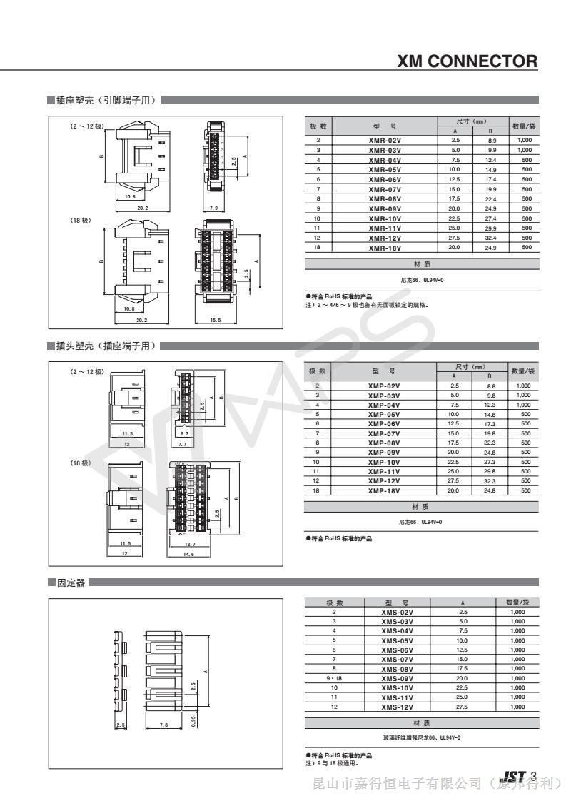 jst现货,连接器XMS-09V塑壳_连接器胶壳_维库电子市场网