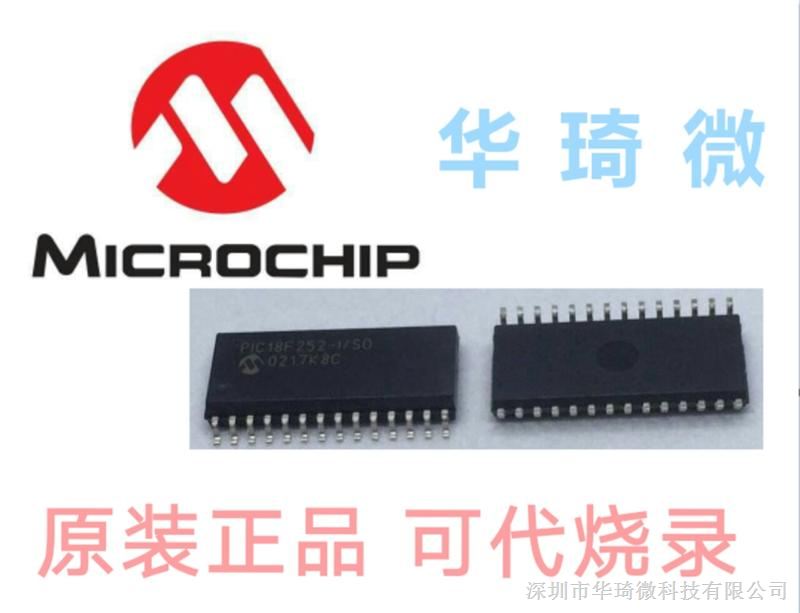 PIC单片机 PIC18F252-I/SO 保证原装MICROCHIP_单片机MCU_维库电子市场网
