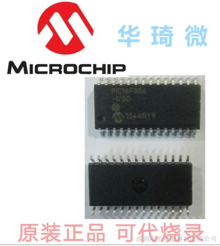 PIC单片机 PIC16F886-I/SO 保证原装MICROCHIP_单片机MCU_维库电子市场网