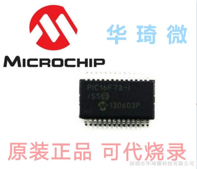PIC单片机PIC16F73-I/SS 保证原装MICROCHIP_单片机MCU_维库电子市场网