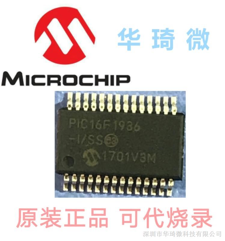 PIC单片机PIC16F1936-I/SS保证原装MICROCHIP_单片机MCU_维库电子市场网