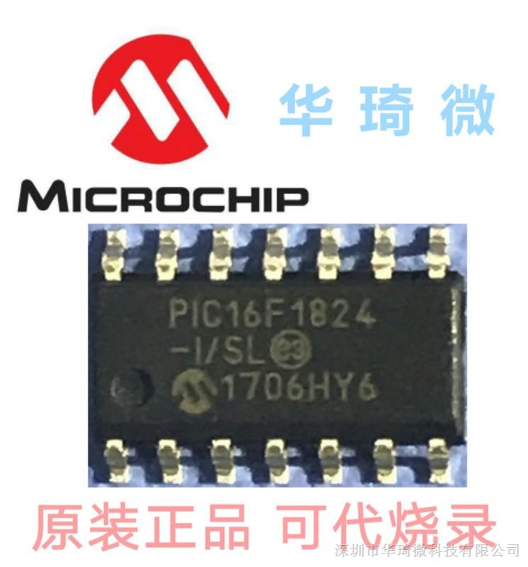 PIC单片机PIC16F1824-I/SL保证原装MICROCHIP_单片机MCU_维库电子市场网