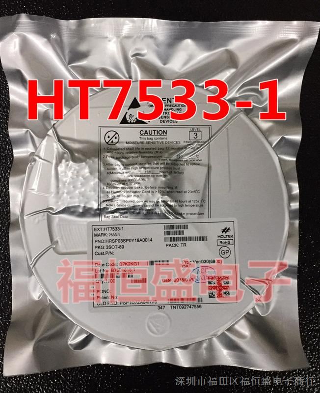 全新原装 HT7533-1 3.3V低功耗LDO/稳压芯片 SOT-89_三端稳压管(器)_维库电子市场网