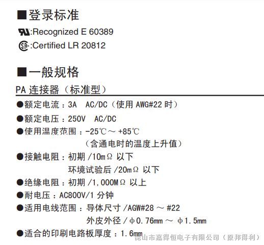 JST原装进口接插件PALR-06V现货供应_板对线连接器_维库电子市场网