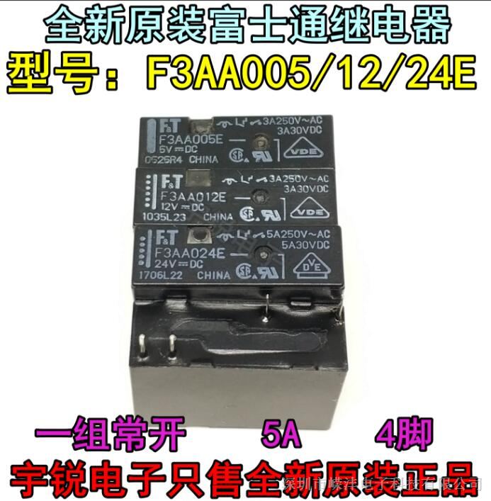 定制 富士通继电器F3AA005E F3AA012E F3AA024E 5V 12V 24V 包邮全新_极化继电器_维库电子市场网