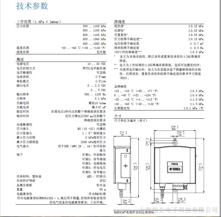 芬兰Vaisala维萨拉PTB110/210/330工业级气压计/大气压力变送器/气压表/气压传感器_上海闻企电子科技有限公司