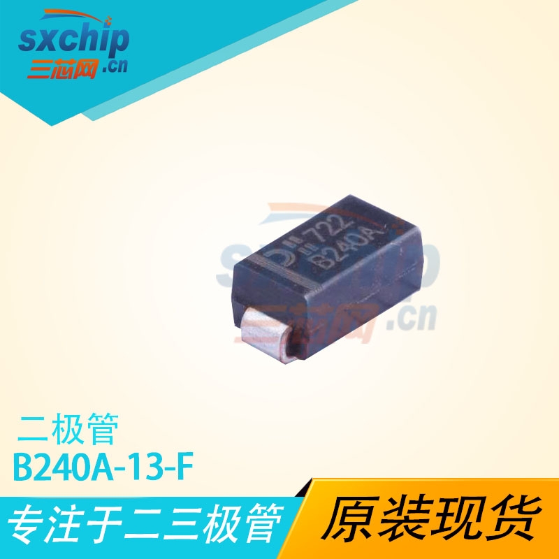 B240A-13-F DIODES 肖特基二极管_肖特基二极管_维库电子市场网