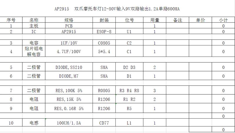 双爪摩托车灯驱动方案一切二无需切换MOS！_LED驱动IC_维库电子市场网