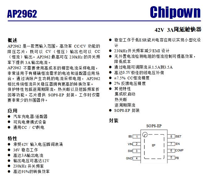 AP2962中文规格书_DC-DC_维库电子市场网