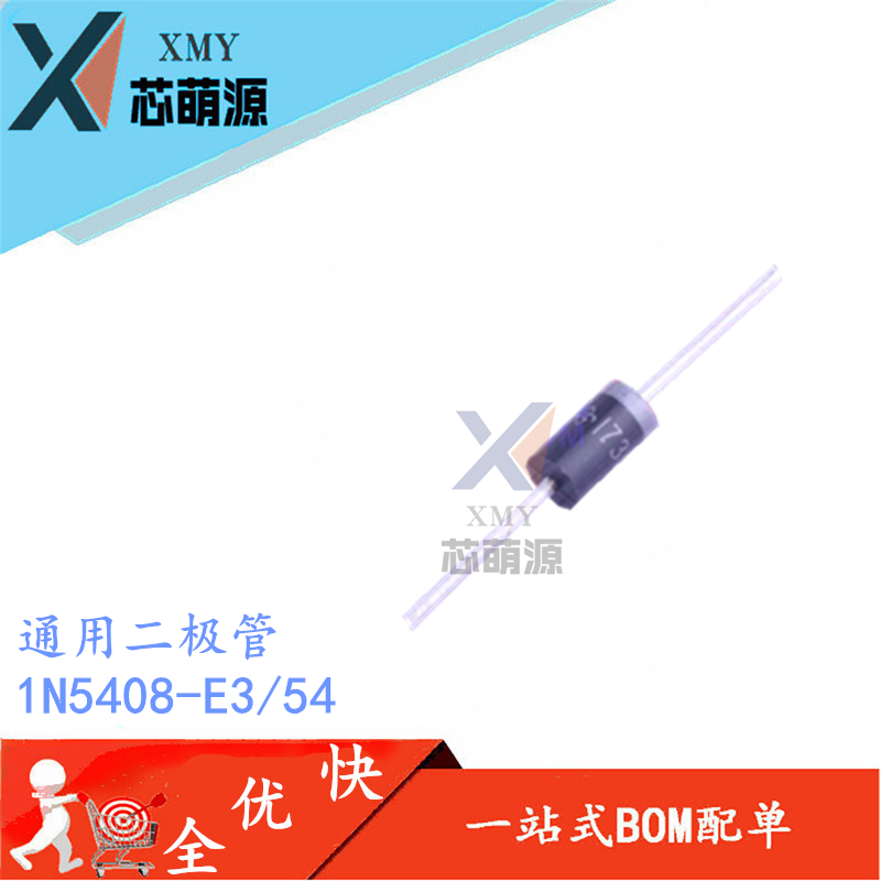 通用二极管/1N5408-E3/54 编带_整流二极管_维库电子市场网