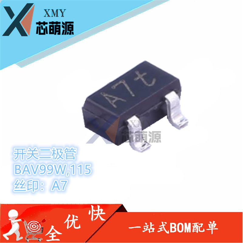 开关二极管/BAV99W,115 丝印：A7 编带_开关二极管_维库电子市场网