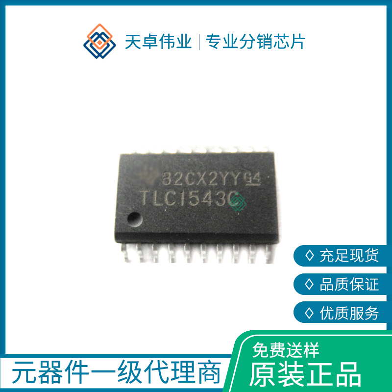 TLC1543CDW 模数转换器 - ADC SOIC-_其他IC_维库电子市场网